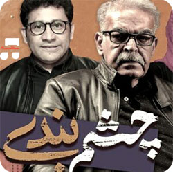 دانلود آهنگ سریال چشم بندی راغب با کیفیت اصلی | موزیکال تن