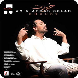 دانلود آهنگ امیر عباس گلاب خودت با کیفیت اصلی | موزیکال تن